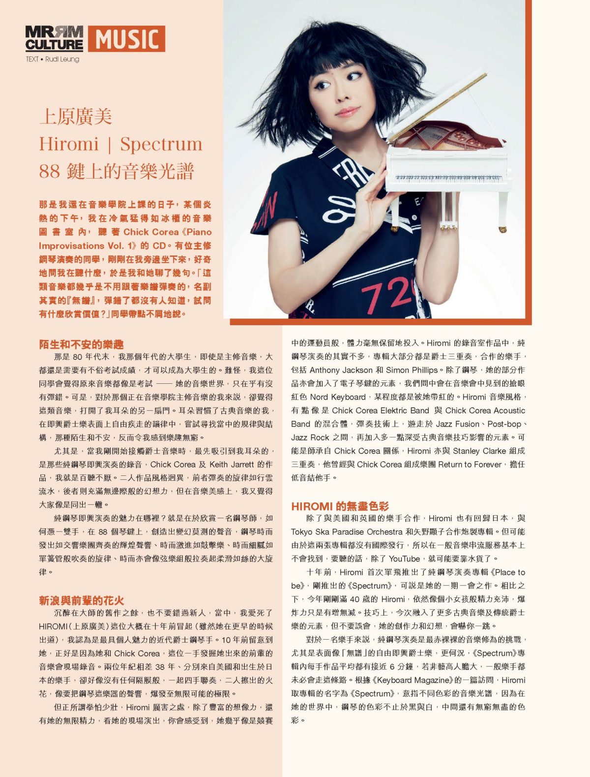 88鍵上的音樂光譜 | HIROMI上原廣美Spectrum - Adman's Rants 廣告風涼話